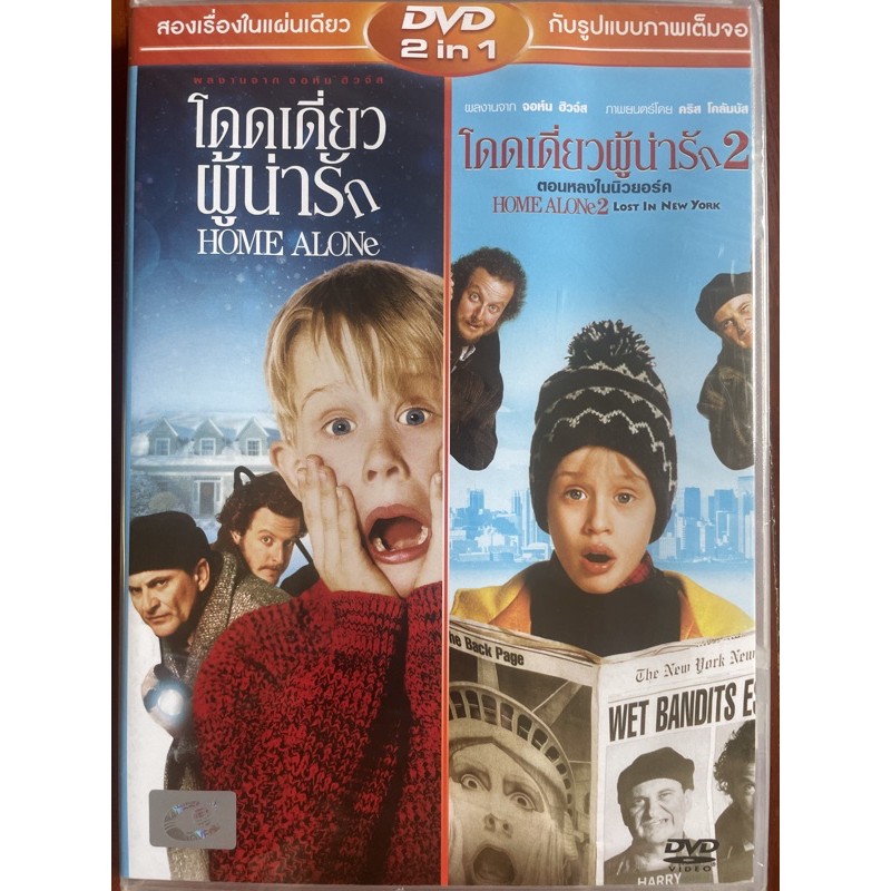 DVD 2 In 1: Home Alone/Home Alone 2: Lost In New York (ดีวีดีฉบับพากย์ ...