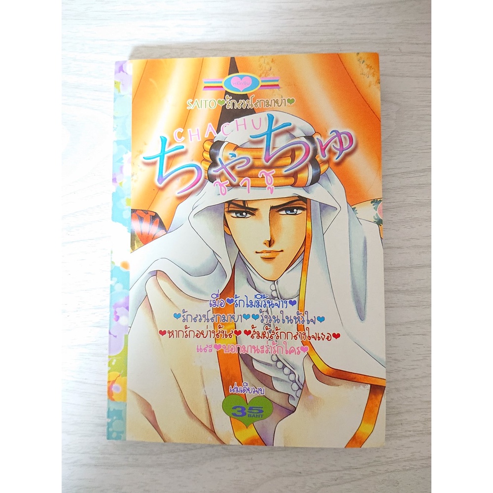 การ์ตูนหมึกจีน Chachu ชาชู (รวมนักเขียนดัง จบในตอน) (คลิ๊กดูภาพตัวอย่าง ...