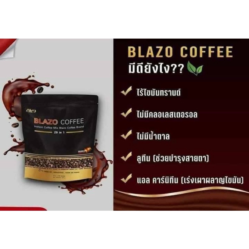 กาแฟเบลโซ่ Blazo Coffee | Shopee Thailand