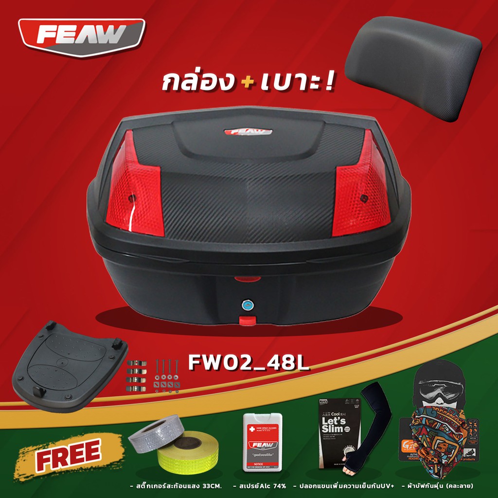 โปร! กล่องท้ายมอไซ FEAW 48 ลิตร FW02 CARBON 48L หนาถูกแท้ดี ประกันศูนย์ ...