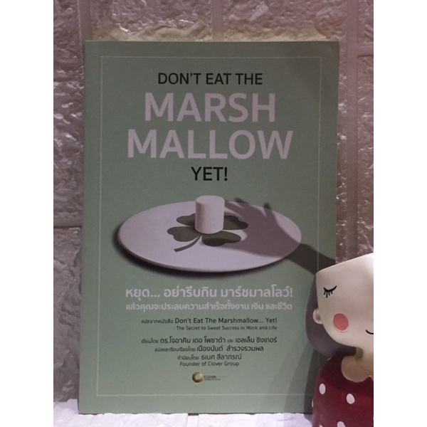 Don’t Eat The Marshmallow …Yet! หยุด...อย่ารีบกิน “มาร์ชมาลโลว์ ...