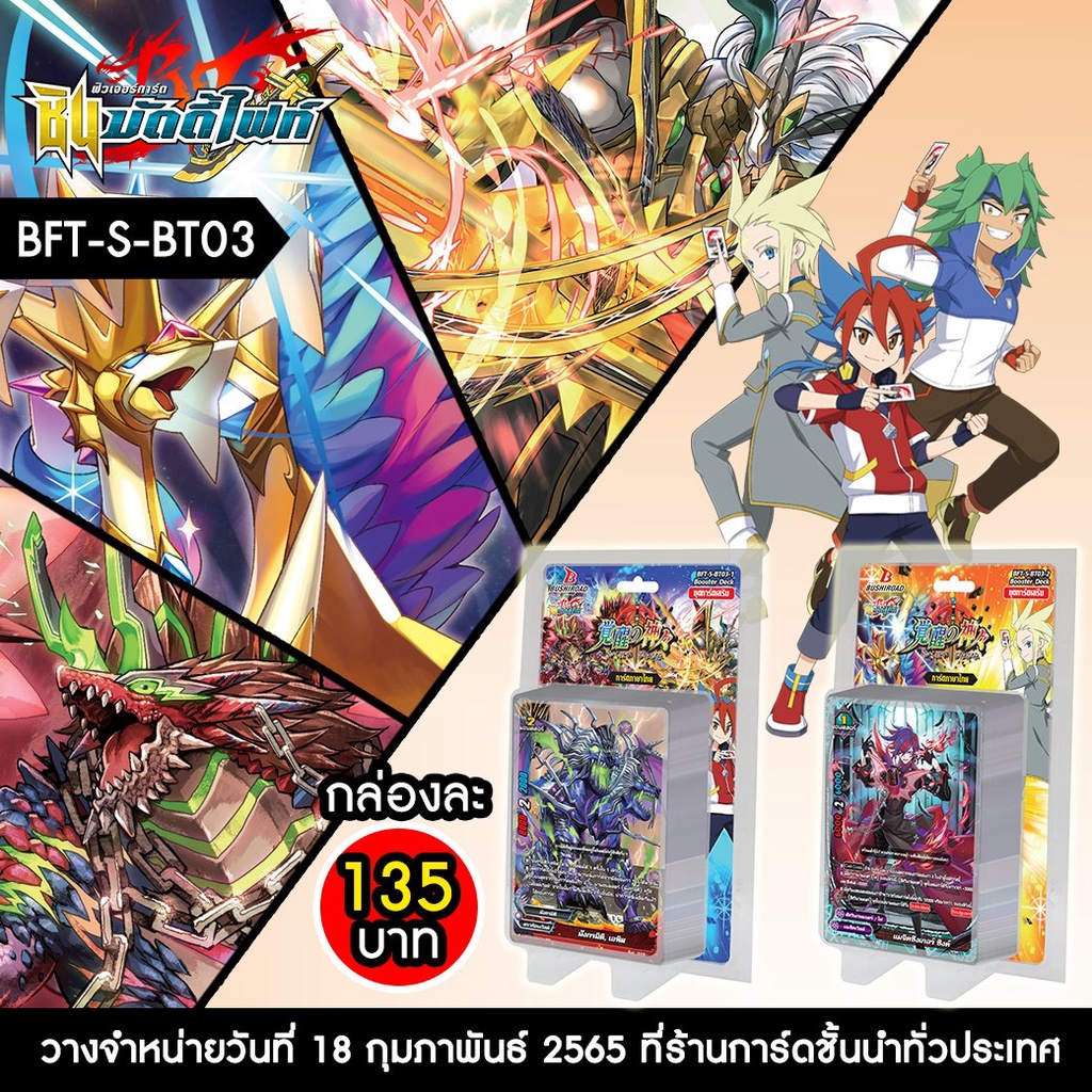 บัดดี้ไฟท์ buddy fight ภาษาไทย ชุด BFT-S-BT03 | Shopee Thailand