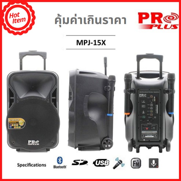 ตู้ลำโพง Proplus XA-15 | Shopee Thailand