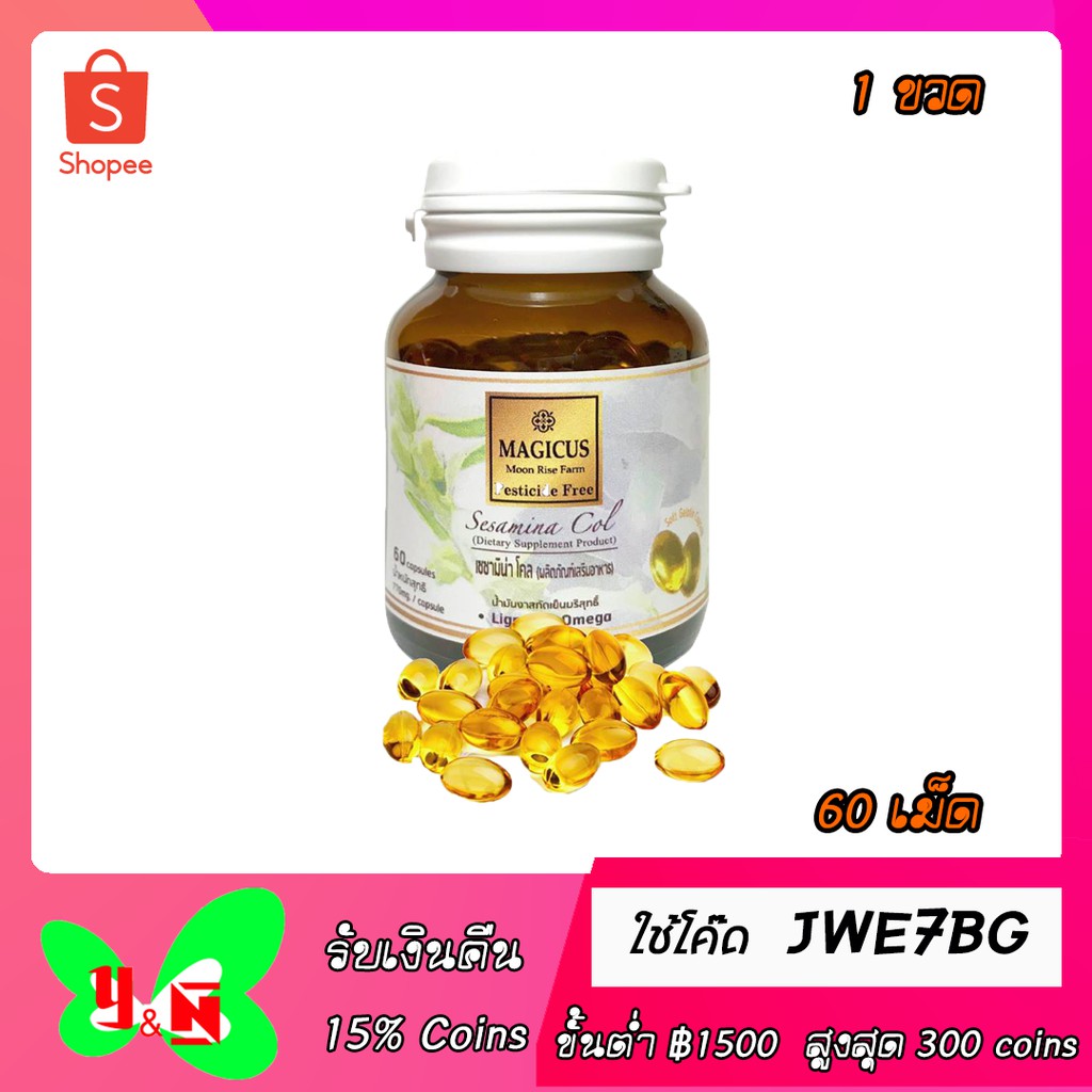 Magicus Sesamina Col 60 CAP น้ำมันงาสกัดเย็น (1 ขวด 60 แคปซูล) | Shopee ...
