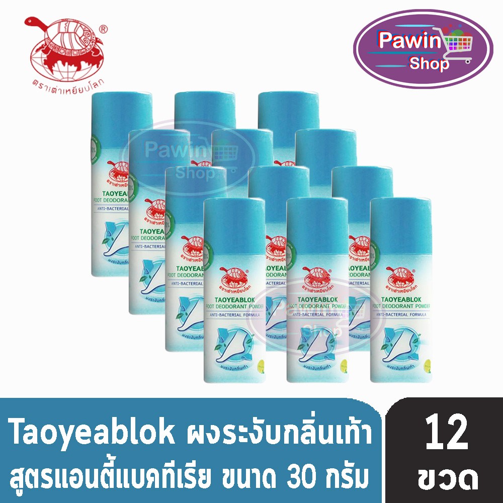 Taoyeablok Foot Deodorant Powder Anti-Bacterial Formula ผงระงับกลิ่นเท้า สูตรแอนตี้แบคทีเรีย ขวด ...