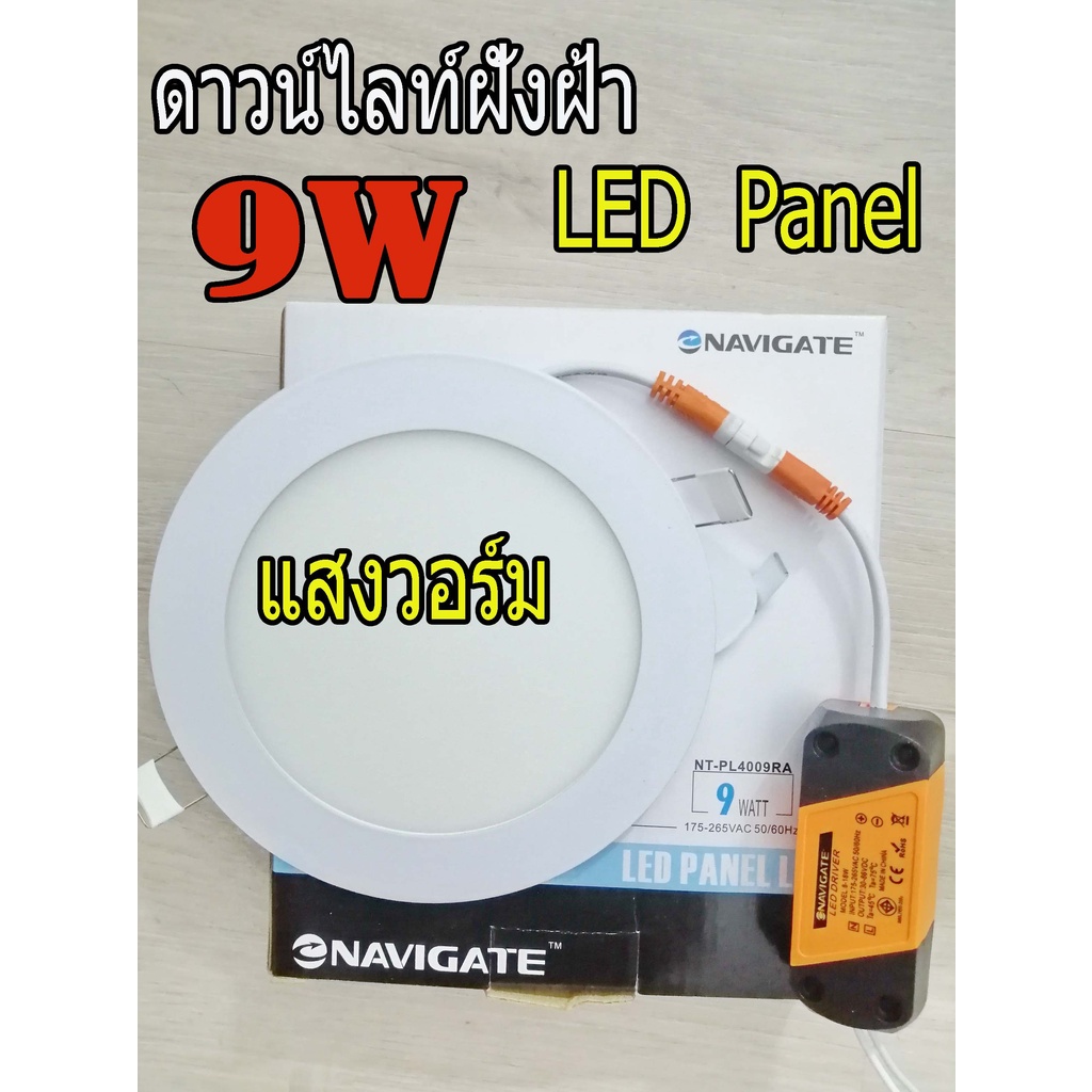 Downlight ดาวไลท์LED 9W(กลม)LED Panel ฝังฝ้าแบบบาง ขนาด 4" 9W (แสง วอร ...