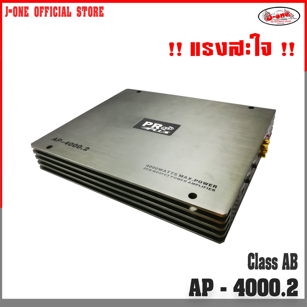 J-ONE แอมป์ PRO PLUS AP-4000.2 2Channel แรงขับ 4000Watt แรงสะใจ !!!!!!! ( 1 เครื่อง ) | Shopee ...