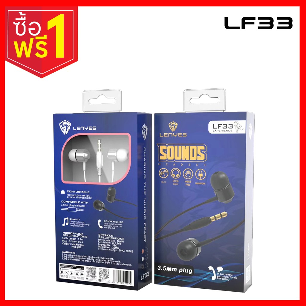 Lenyes หูฟัง รุ่น LF33 (ซื้อ 1 แถม 1 ) | Shopee Thailand