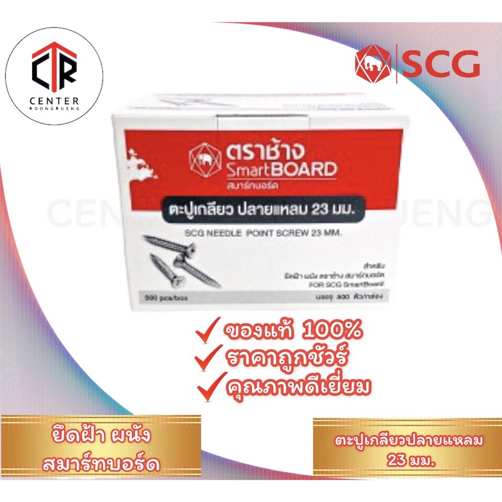 SCG ตะปูเกลียว ปลายแหลม 23 มม. | Shopee Thailand