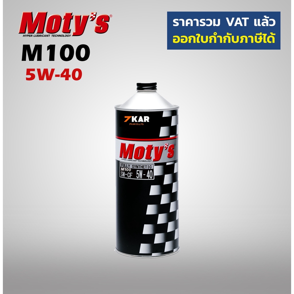 Moty"s M100 5W-40 1 ลิตร | Shopee Thailand