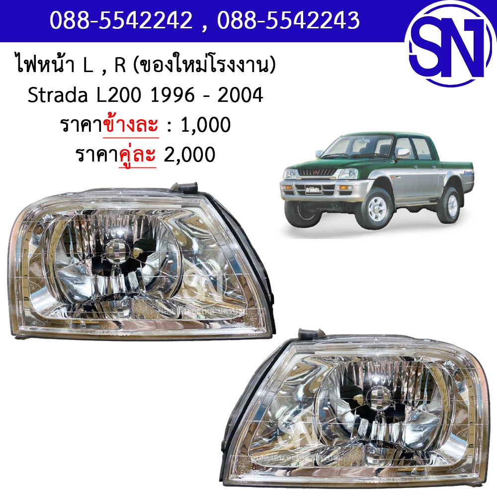 ไฟหน้า L , R Strada L200 1996 - 2004 ของใหม่ โรงงาน สตาด้า แอล200 ไฟ ...