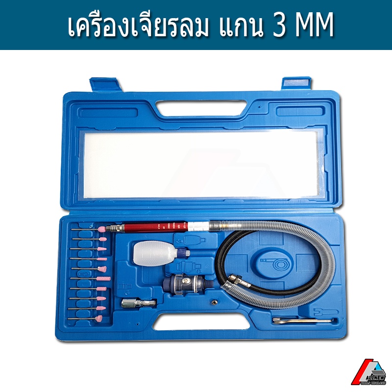 เครื่องเจียรลม (Micro Air Grinder Kit) แกน 3 MM. 1/8 นิ้ว เครื่องขัดแบบ ...