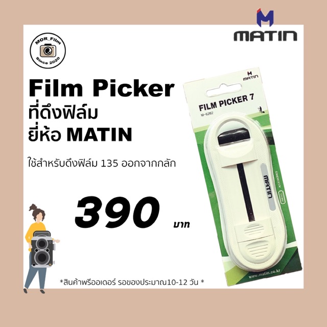 MATIN Film Picker ที่ดึงฟิล์ม (รอของประมาณ10-12วันหลังกดสั่ง) | Shopee ...