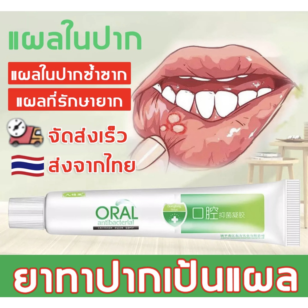 พร้อมส่งทันที Oral Care แผลในช่องปากเจล ช่วยแก้ปัญหาลิ้นเป็นฟอง แสบ