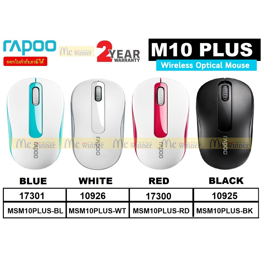 MOUSE (เมาส์) RAPOO M10 PLUS WIRELESS OPTICAL MOUSE (มี 4 สี BLUE ...