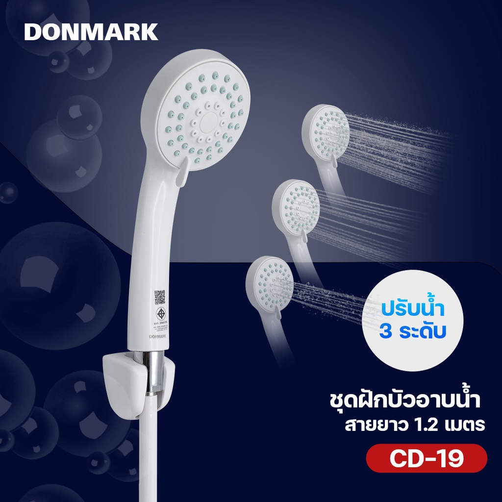 DONMARK I ชุดฝักบัวอาบน้ำปรับระดับน้ำได้ 3 ระดับ รุ่น CD-19 | Shopee Thailand
