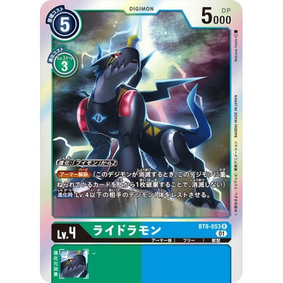 Digimon Card Game BT8 New Hero Rate R 3/3 | Shopee Thailand