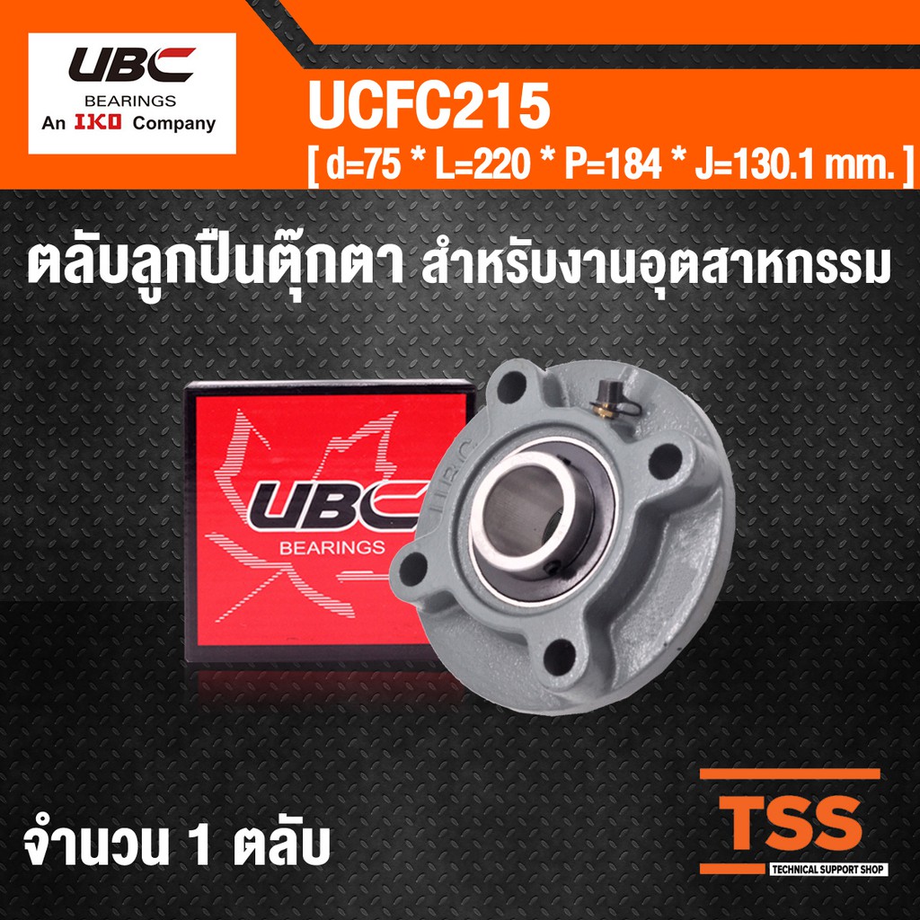 UCFC215 UBC ตลับลูกปืนตุ๊กตา BEARING UNITS ( เพลา 75 มม. ) UCFC 215 | Shopee Thailand