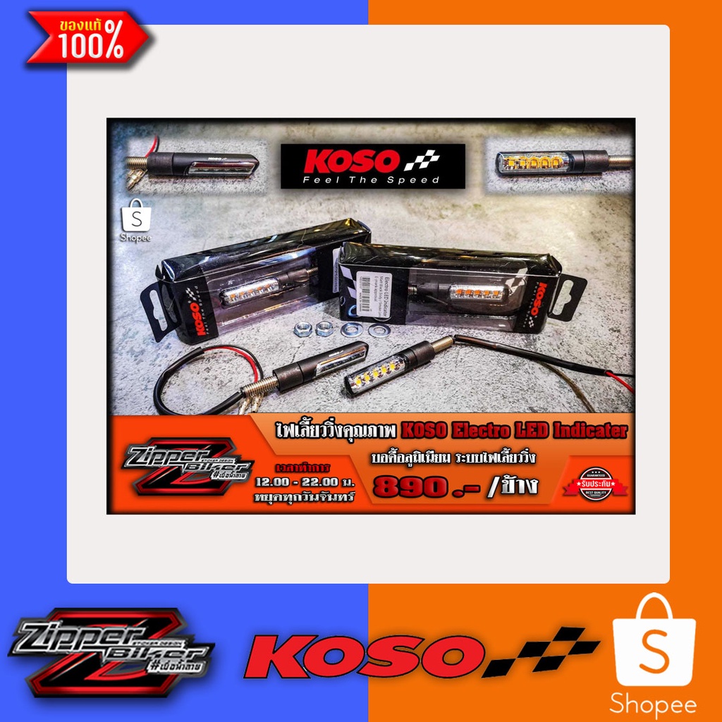 ไฟเลี้ยววิ่งคุณภาพ KOSO Electro LED indicator ( ราคาต่อข้าง ) | Shopee ...