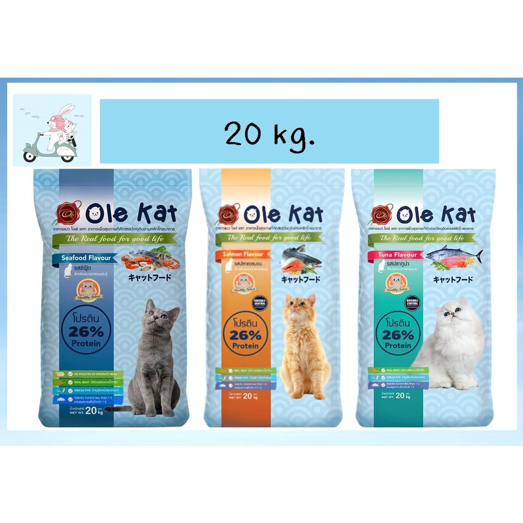 Ole Kat โอเล่ แคท รสแซลมอน 3 สี อาหารเม็ดสำหรับแมว อายุ 1 ปีขึ้นไป ขนาด ...