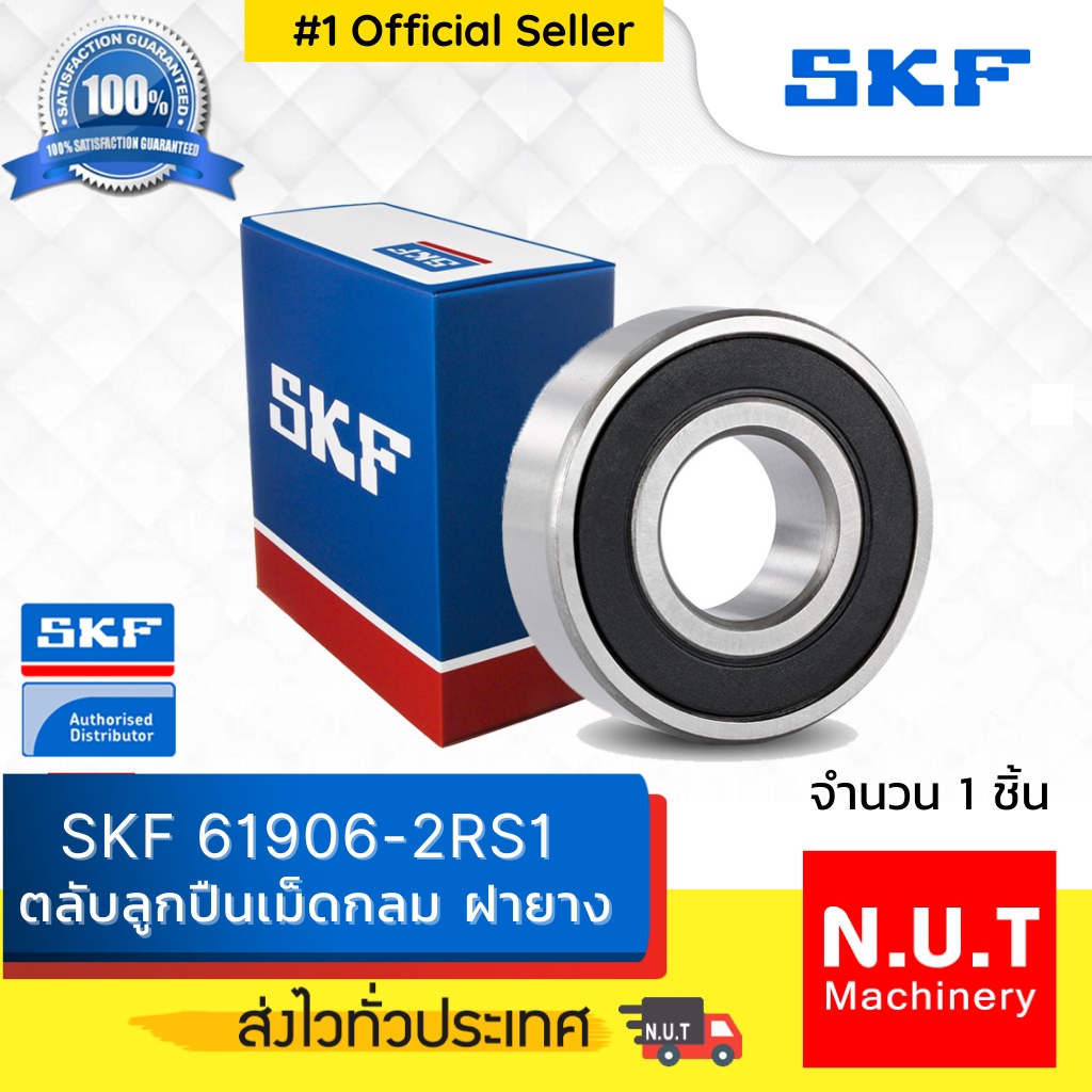 SKF 61906-2RS1 ตลับลูกปืนเม็ดกลมร่องลึก ฝาปิดยาง | Shopee Thailand