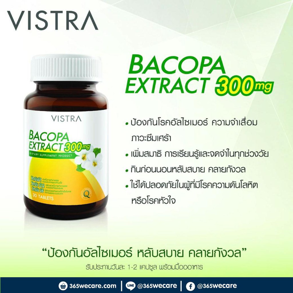 Vistra Bacopa Extract 300mg (30 เม็ด) สารสกัดจากพรมมิ ช่วยผ่อนคลาย นอน ...