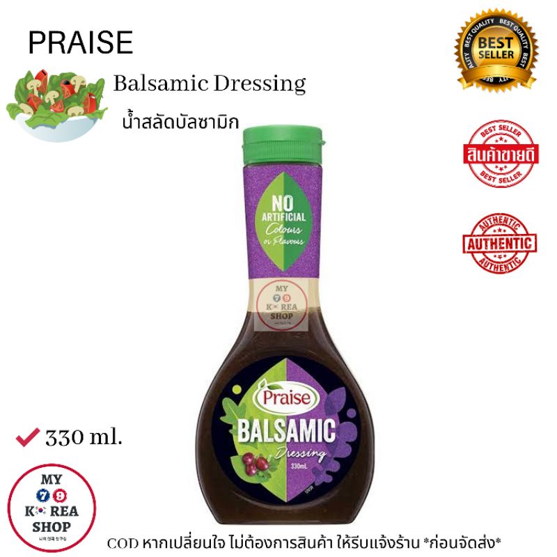 Balsamic Dressing ( Praise ) 330 ml. น้ำส้มสายชูหมักบัลซามิก | Shopee ...