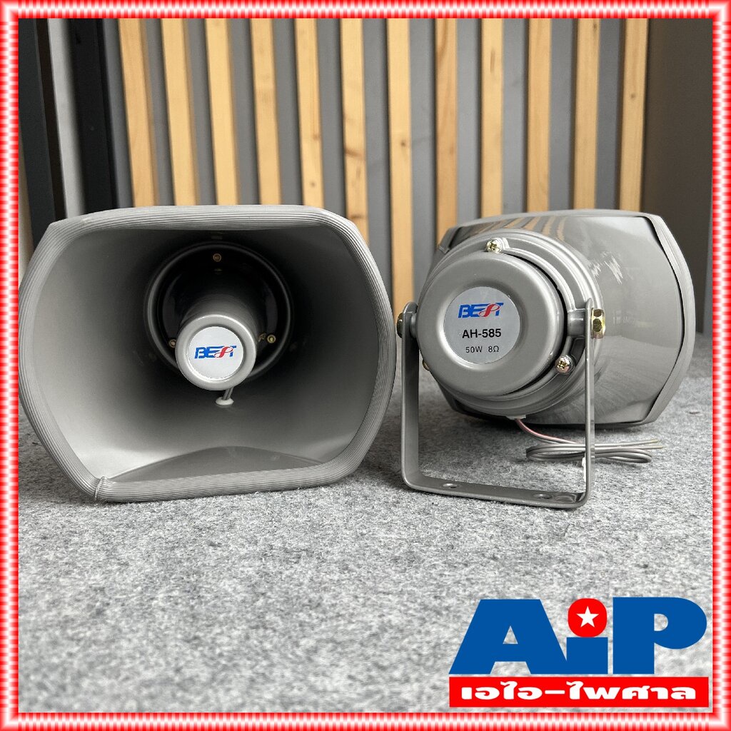 yyy 1 ใบ BEST AH-585 ลำโพงฮอร์น 5x8นิ้ว รองรับกำลังขับ: 25W RMS/50W MAX ...