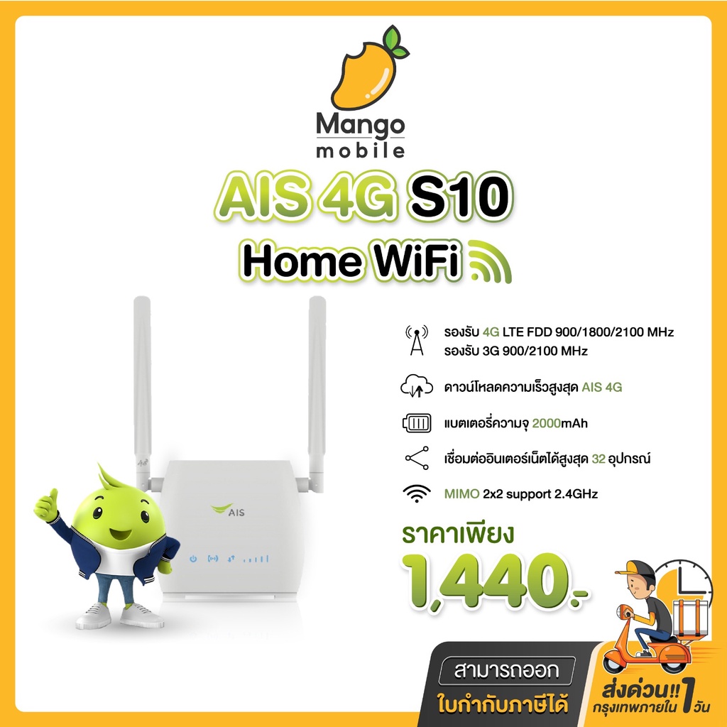 AIS Pocket WiFi ใส่ซิม RUIO 4G Hi-Speed D523 | เอไอเอส Home WiFi R051 ...