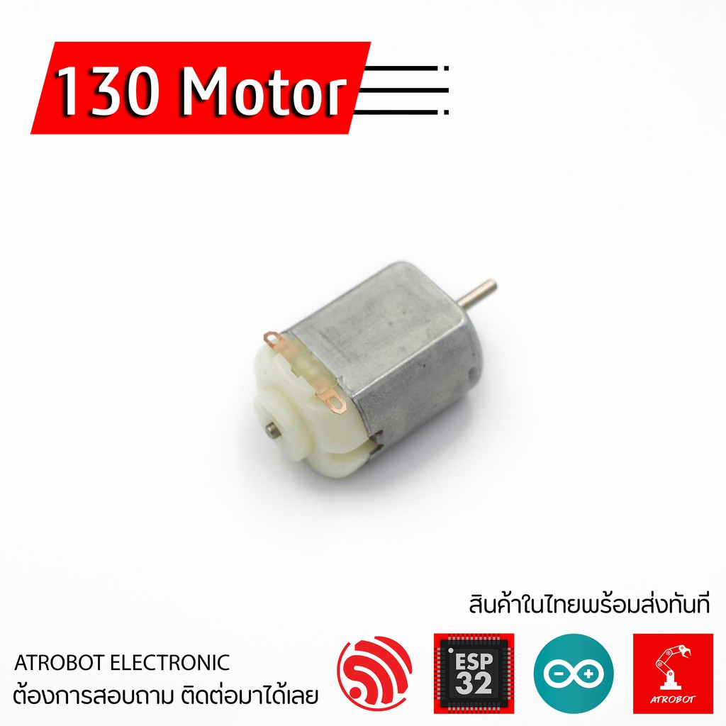 130 DC Motor มอเตอร์จิ๋วขนาด 130 ไม่ทดเกียร์ ใช้ไฟ 3V-6V | Shopee Thailand