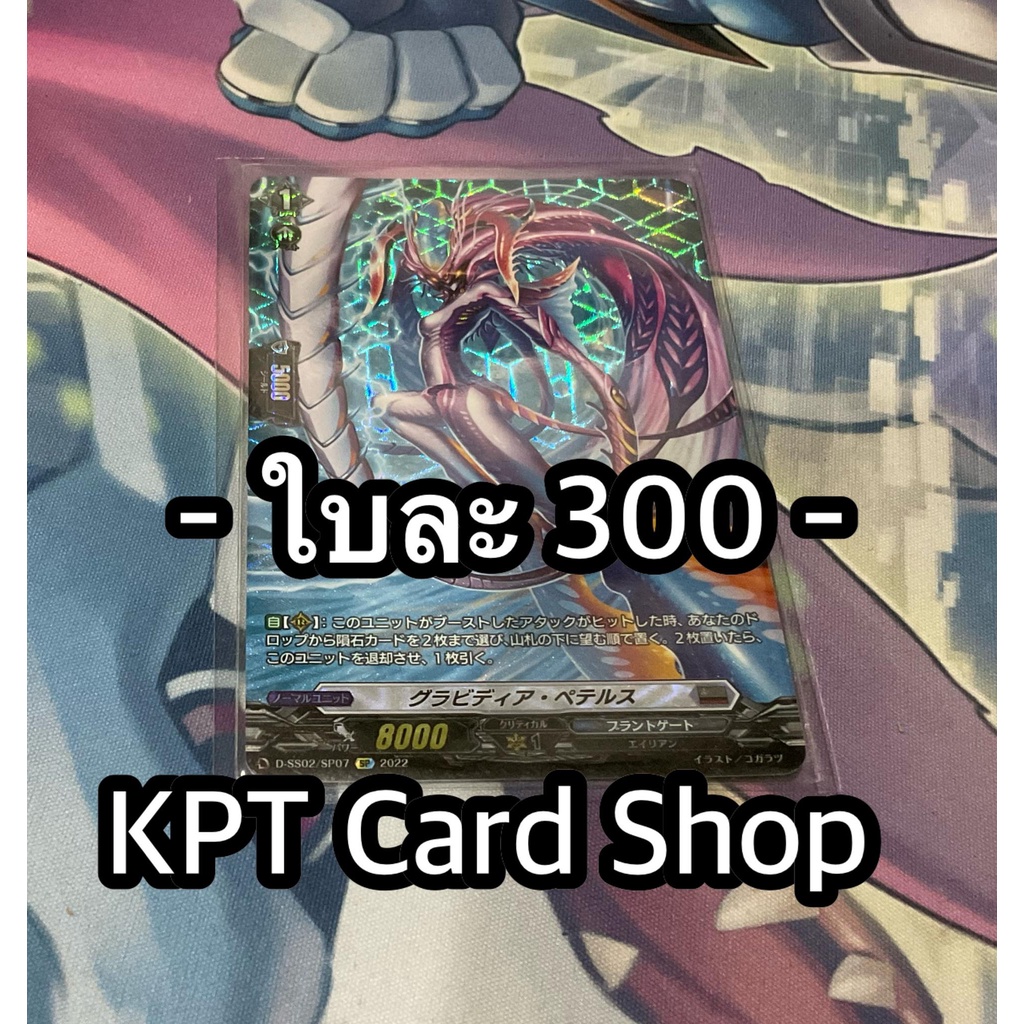 Cardfight!! Vanguard Overdress การ์ดฟอยระดับ " SP " D-SS02 | Shopee Thailand