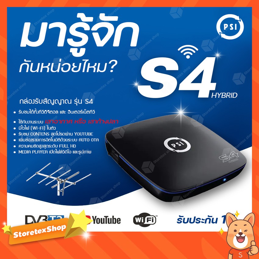 PSI S4 HYBRID (ใช้งานกับเสาอากาศ และ Wi-Fi) มีช่องM3U | Shopee Thailand