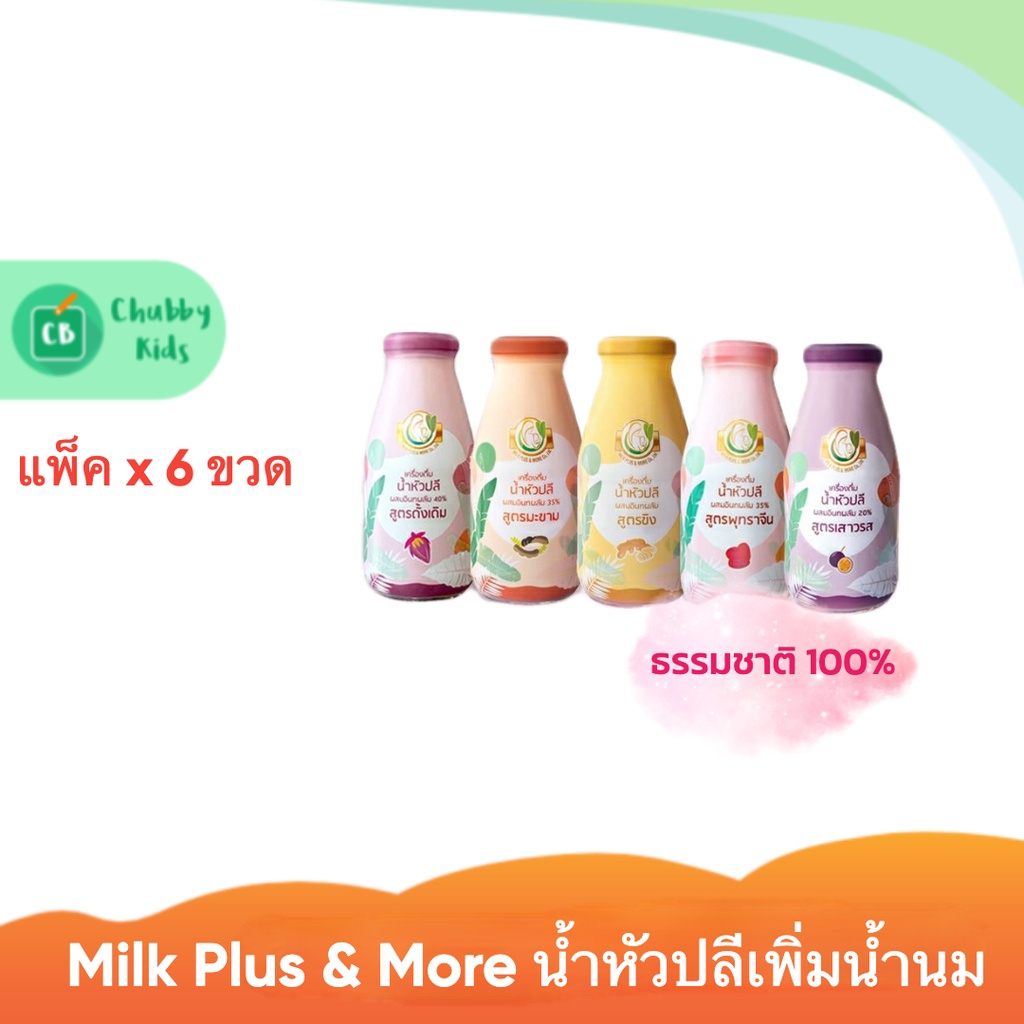 Milk Plus & More - น้ำหัวปลี (แพ็ค x 6 ขวด) ผสมอินทผลัม กระตุ้นเพิ่ม ...