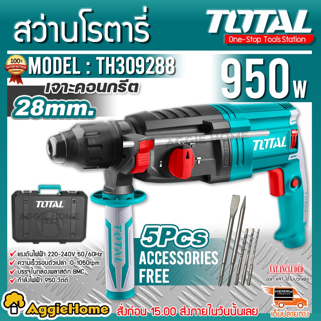 TOTAL สว่านโรตารี่ เจาะคอนกรีต 28 มิล 950 วัตต์ รุ่น TH309288 ( Rotary ...
