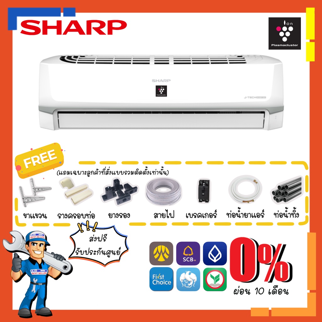 แอร์ ชาร์ป Sharp Inverter รุ่น AH-XP ระบบฟอกอากาศพลาสม่าคัสเตอร์ Plasmacluster | Shopee Thailand