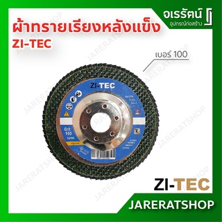 ZI-TEC ผ้าทรายเรียงหลังแข็ง 4 นิ้ว เบอร์ 40 - 320 -จานผ้าทรายเรียงซ้อนหลังแข็ง ใบเจียร ใบขัด ...