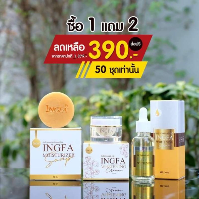 เซตหน้าใส ขมิ้นทองคำ Ingfa | Shopee Thailand