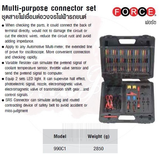 FORCE ชุดสายไฟเชื่อมต่อวงจรไฟฟ้ารถยนต์ Multi-purpose connector set ...