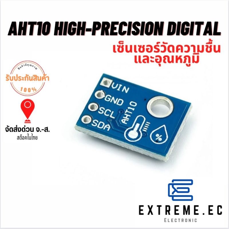 เซ็นเซอร์วัดความชื้นและอุณหภูมิ AHT10 high-precision digital ...