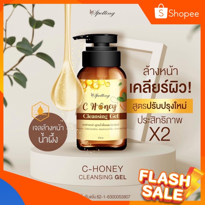 Spelling เจลล้างหน้าสเปลลิ่ง C Honey Natural Cleansing Gel ขนาด 270 ml ...