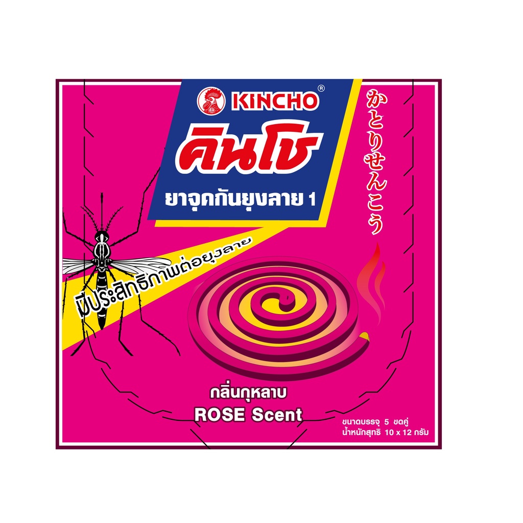 KINCHO 3 MOSQUITO COIL คินโช ยาจุดกันยุงลาย (กลิ่นกุหลาบ) ไล่ยุง กำจัดยุง ยากันยุง ขดกันยุง 10 ...