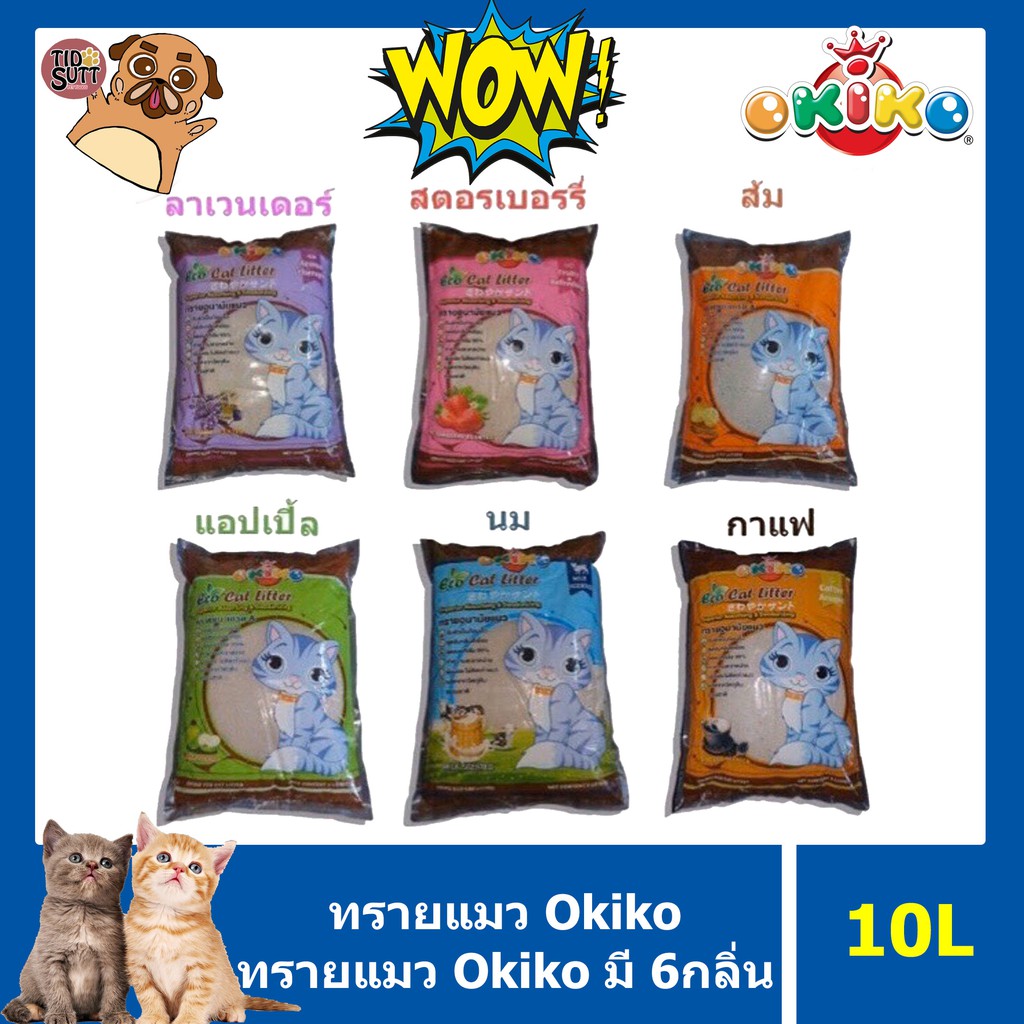 🐱ทรายแมว Okiko ขนาด 10ลิตร มี 6กลิ่น | Shopee Thailand