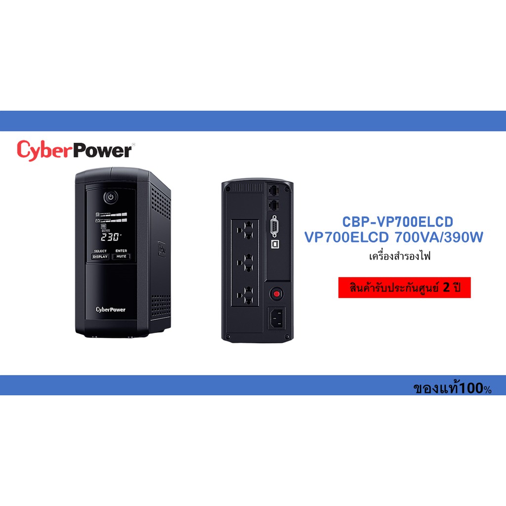 CyberPower UPS VP700ELCD 700VA/390W with High-speed Ethernet Tower ...