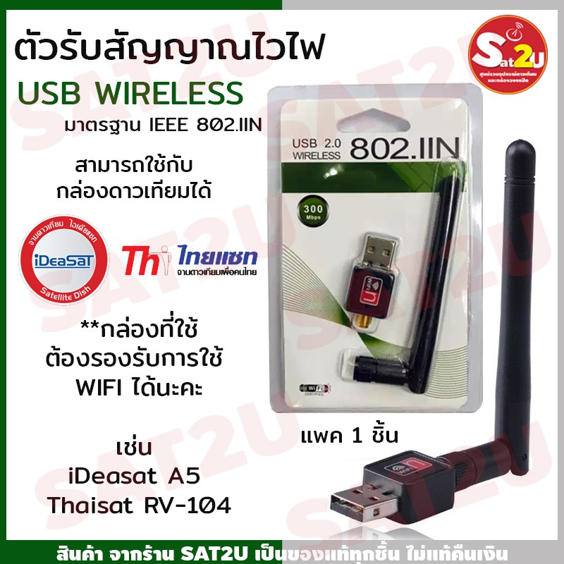 ตัวรับสัญญาณ WIFI LINK รุ่น 802 IN 300Mbps ตัวรับสัญญาณไวไฟ ใช้กับกล่อง ...