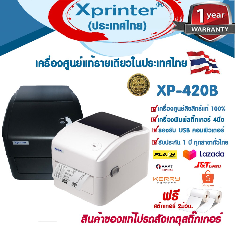 📣1️⃣2️⃣.1️⃣2️⃣ Xprinter XP-420B,USBเครื่องศูนย์ เครื่อพิมพ์ใบปิดกล่อง ชื่อที่อยู่ Shopee FLASH ...