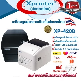 ช้อป Xprinter ราคาสุดคุ้ม ได้ง่าย ๆ | Shopee Thailand