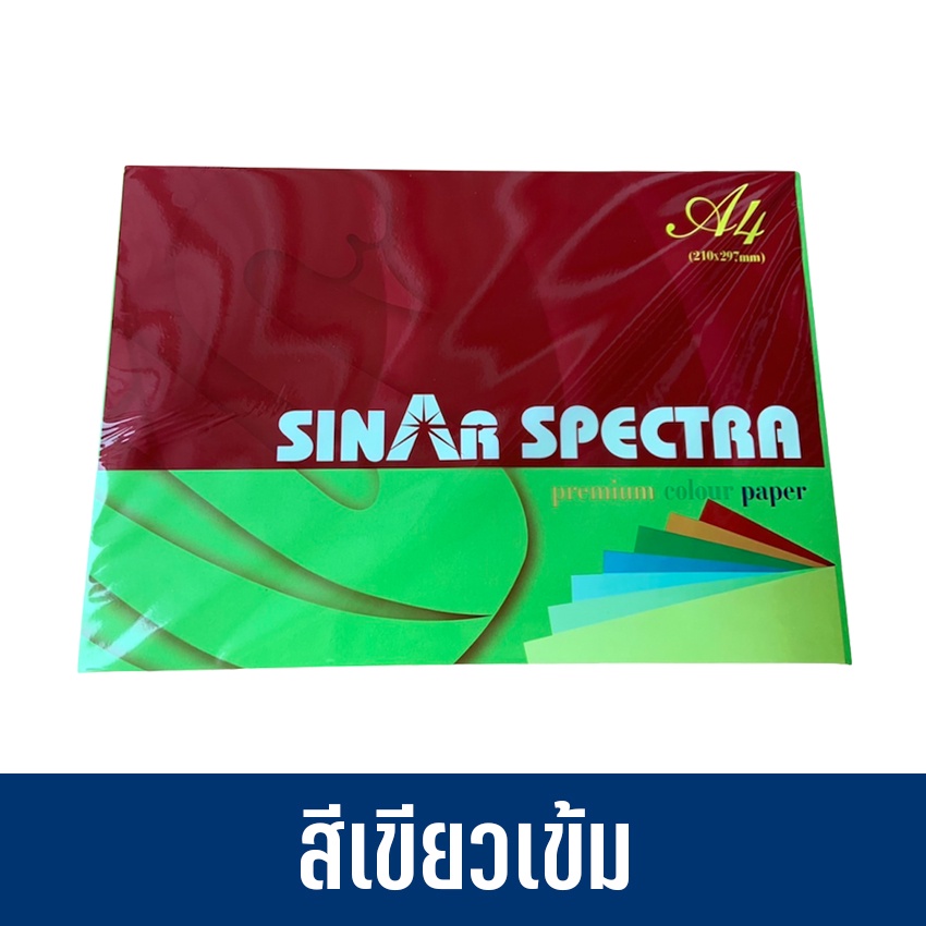 🌈 ปอนด์สี SINAR SPECTRA-500 แผ่น ตราสเปคตร้า🌈 กระดาษถ่ายเอกสารสี กระดาษ ...