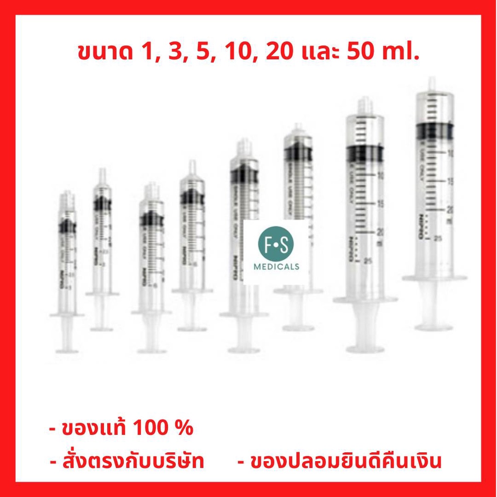 ล็อตใหม่!! Nipro Syringe Without Needle ไซริ้งค์ กระบอกฉีดยา ไม่มีเข็ม 1/3/10/20/50 ml. (รูเล็ก ...