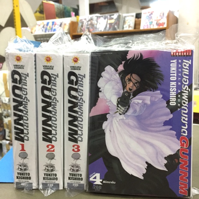 ไซเบอร์เพชฌฆาต gunnm 1-4จบ มือหนึ่ง | Shopee Thailand