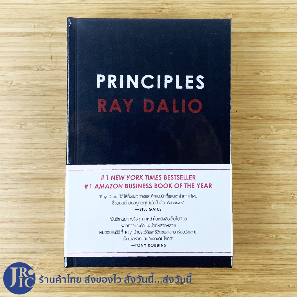 (พร้อมส่ง) PRINCIPLES หนังสือ (ใหม่100%)โดย RAY DALIO ,1 New York Times ...